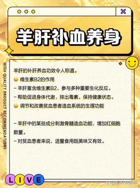 羊肝什么人不能吃_羊肝禁忌人群有哪些-第3张图片-山城妙识 羊肝什么人不能吃_羊肝禁忌人群有哪些-第3张图片-山城妙识