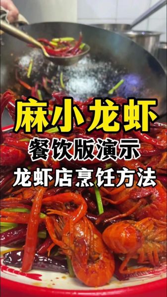 麻辣龙虾怎么烧_麻辣小龙虾做法步骤-第2张图片-山城妙识