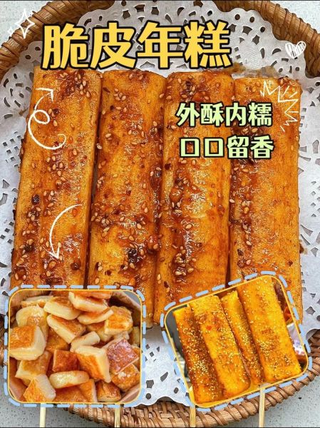 脆皮年糕怎么做_年糕外酥里糯的秘诀-第3张图片-山城妙识