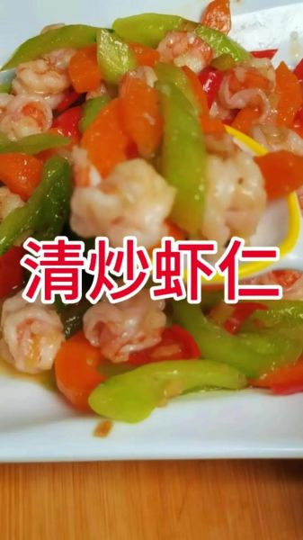 爆炒虾仁怎么做_爆炒虾仁用不用焯水-第2张图片-山城妙识