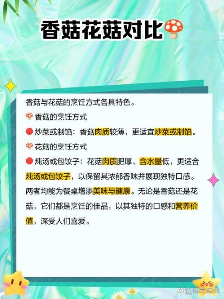 干香菇好还是干花菇好_哪个更营养-第3张图片-山城妙识