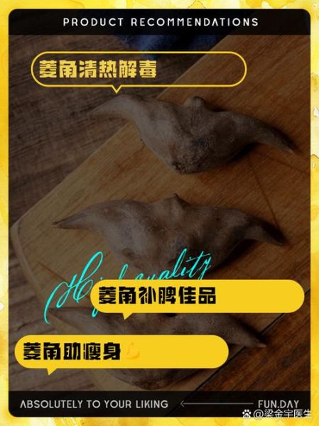 男人吃菱角有什么好处_菱角补肾壮阳吗-第2张图片-山城妙识