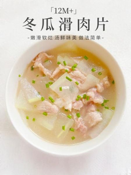 冬瓜肉片汤怎么做好吃又嫩_肉片不柴的秘诀-第2张图片-山城妙识