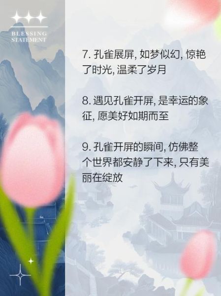 孔雀开屏像什么比喻句_孔雀开屏的比喻句有哪些-第2张图片-山城妙识