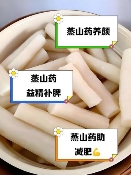 蒸山药的热量是多少_蒸山药减肥能吃吗-第3张图片-山城妙识