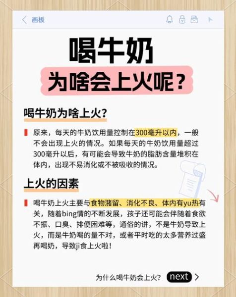 喝牛奶会上火吗_晚上喝牛奶好吗-第1张图片-山城妙识