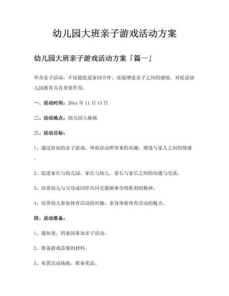 亲子活动方案设计_如何策划一场高质量的亲子活动-第3张图片-山城妙识