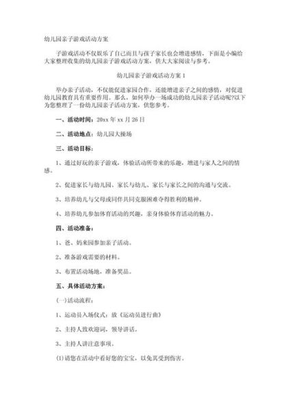 亲子活动方案设计_如何策划一场高质量的亲子活动-第1张图片-山城妙识