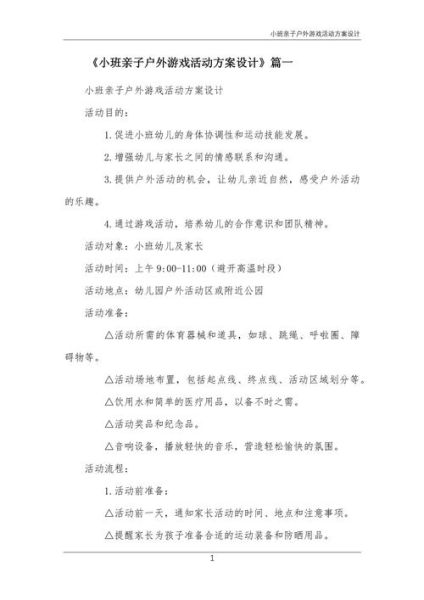 亲子活动方案设计_如何策划一场高质量的亲子活动-第2张图片-山城妙识