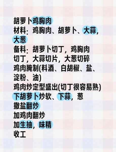 胡萝卜炒鸡肉怎么做_胡萝卜炒鸡肉的营养价值-第3张图片-山城妙识