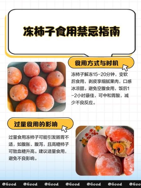 冻柿子不能和什么一起吃_哪些食物相克-第2张图片-山城妙识