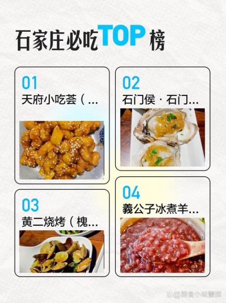 石家庄十大必吃餐厅_本地人推荐-第3张图片-山城妙识