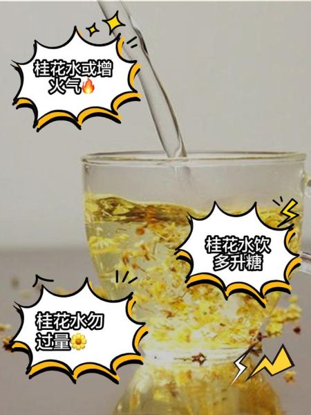 桂花的功效与作用及禁忌_桂花泡水喝的正确方法-第3张图片-山城妙识