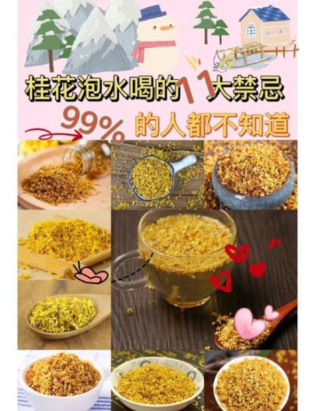 桂花的功效与作用及禁忌_桂花泡水喝的正确方法-第1张图片-山城妙识