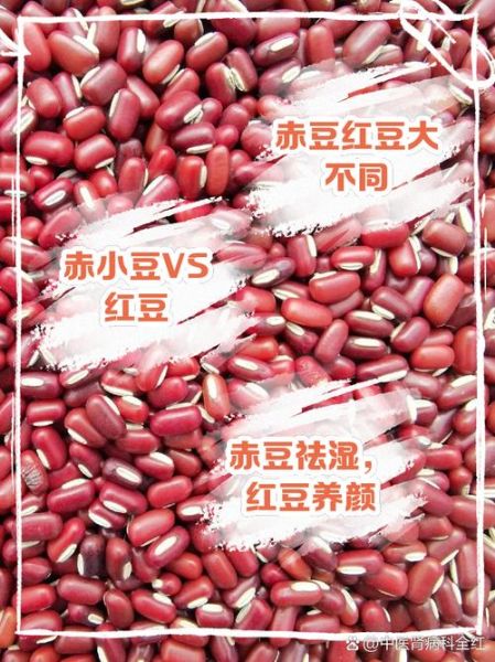 红豆赤小豆的区别与功效_赤小豆祛湿多久见效-第3张图片-山城妙识
