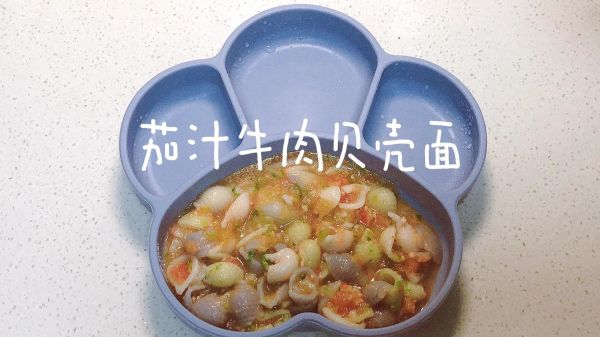 贝壳面怎么做_贝壳面煮多久才熟-第2张图片-山城妙识 贝壳面怎么做_贝壳面煮多久才熟-第2张图片-山城妙识