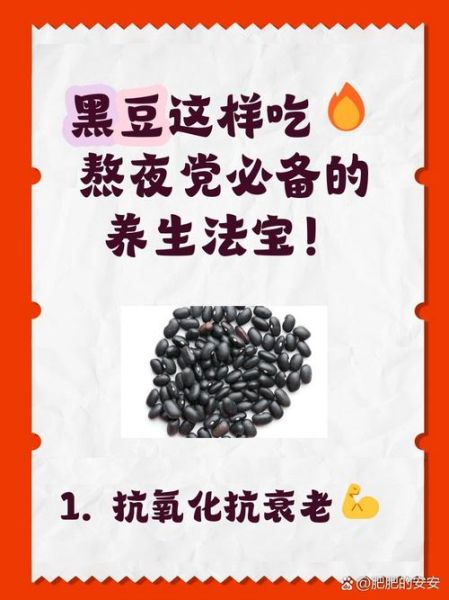 小黑豆的功效与作用_小黑豆怎么吃最补肾-第2张图片-山城妙识 小黑豆的功效与作用_小黑豆怎么吃最补肾-第2张图片-山城妙识