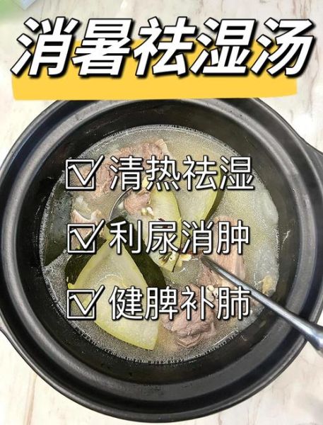 冬瓜薏米汤的功效与做法_怎么做祛湿消肿-第1张图片-山城妙识