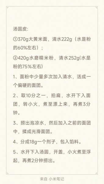 元宵馅料怎么做_传统元宵馅料配方-第3张图片-山城妙识