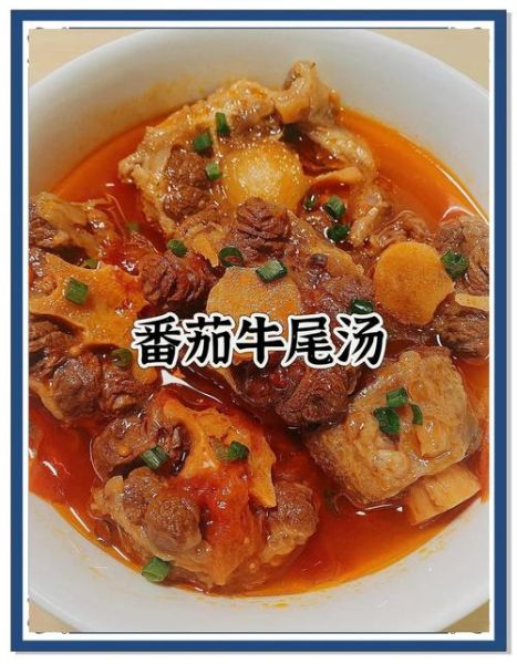 西红柿牛尾汤怎么炖好喝又营养_西红柿牛尾汤炖多久最佳-第2张图片-山城妙识