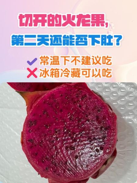 孕妇吃火龙果好吗_对胎儿好吗-第3张图片-山城妙识
