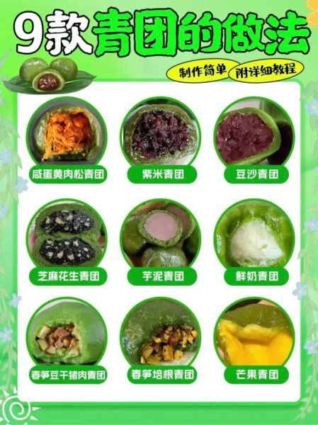 青团子馅怎么做_青团子馅有哪些口味-第1张图片-山城妙识