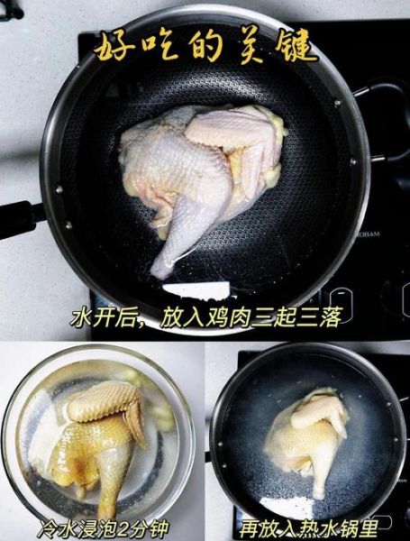 正宗白切鸡怎么做_白切鸡三浸三提技巧-第2张图片-山城妙识