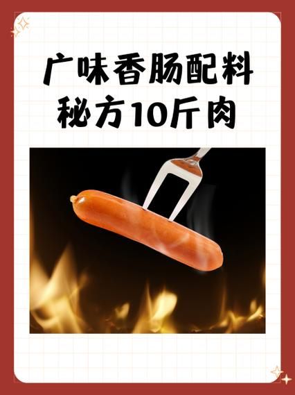 自制香肠配方大全_如何选肉与调味-第3张图片-山城妙识 自制香肠配方大全_如何选肉与调味-第3张图片-山城妙识