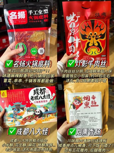 成都零食特产有哪些_哪里买最正宗-第3张图片-山城妙识