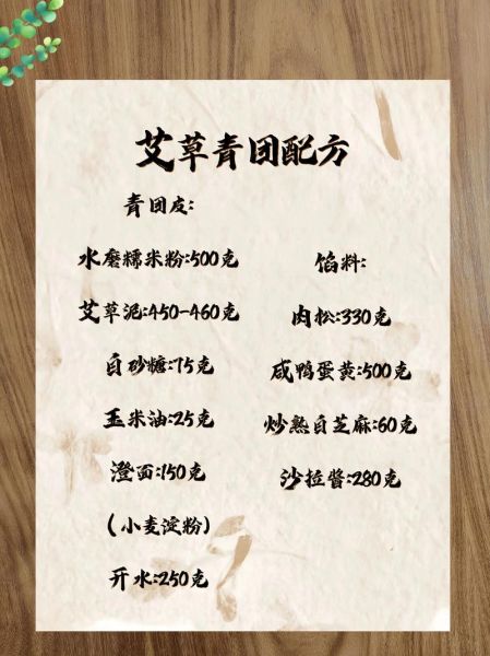 艾草青团怎么做_青团为什么发硬-第1张图片-山城妙识 艾草青团怎么做_青团为什么发硬-第1张图片-山城妙识