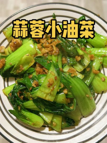 小油菜怎么炒好吃_炒小油菜的家常做法-第3张图片-山城妙识