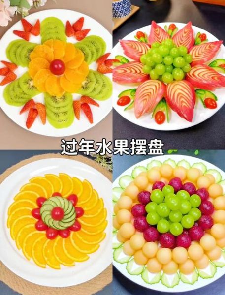 水果摆盘造型怎么做_水果摆盘造型有哪些-第2张图片-山城妙识