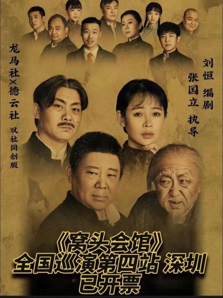 窝头会馆话剧讲了什么_值得看吗-第2张图片-山城妙识 窝头会馆话剧讲了什么_值得看吗-第2张图片-山城妙识