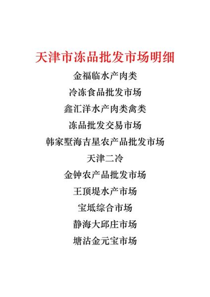 冻品批发哪里便宜_冻品批发进货渠道有哪些-第1张图片-山城妙识