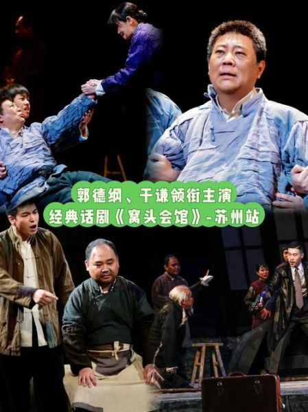 窝头会馆话剧讲了什么_值得看吗-第3张图片-山城妙识 窝头会馆话剧讲了什么_值得看吗-第3张图片-山城妙识