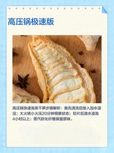 竹笋干怎么泡发得最快_竹笋干快速泡发技巧-第2张图片-山城妙识