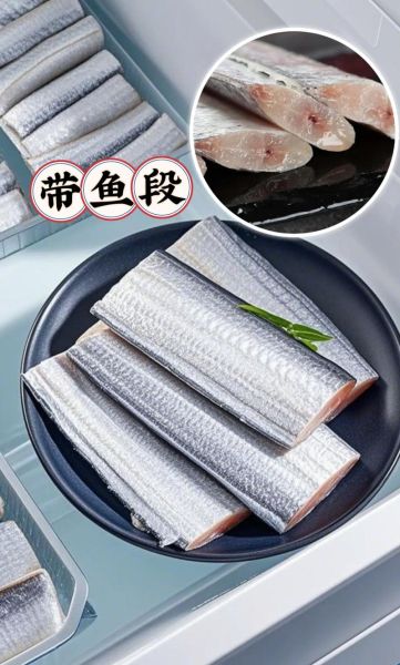 冷冻带鱼段怎么清洗_带鱼段去腥处理技巧-第1张图片-山城妙识