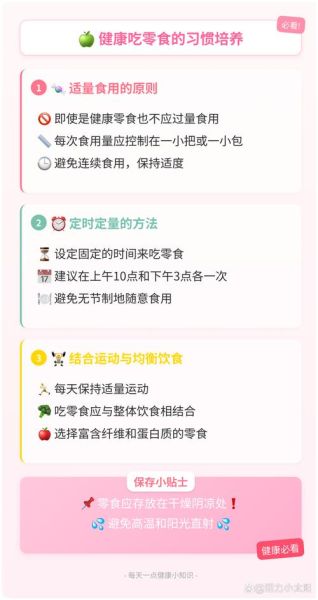 食品健康知识小常识_如何挑选健康零食-第1张图片-山城妙识