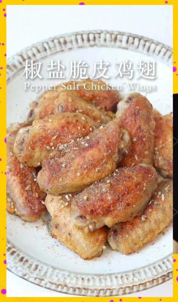 脆皮盐焗鸡翅怎么做_盐焗鸡翅为什么皮不脆-第3张图片-山城妙识