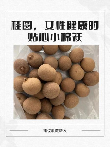 吃龙眼的好处与坏处_孕妇能吃吗-第3张图片-山城妙识