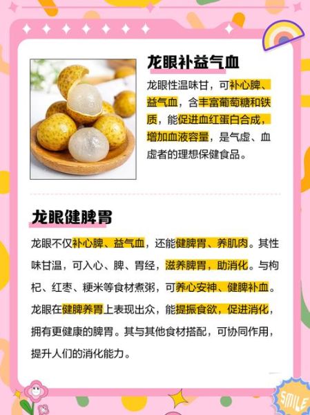 吃龙眼的好处与坏处_孕妇能吃吗-第2张图片-山城妙识