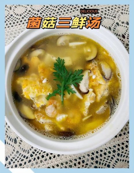 金针菇三鲜汤怎么做_金针菇三鲜汤的营养价值-第1张图片-山城妙识