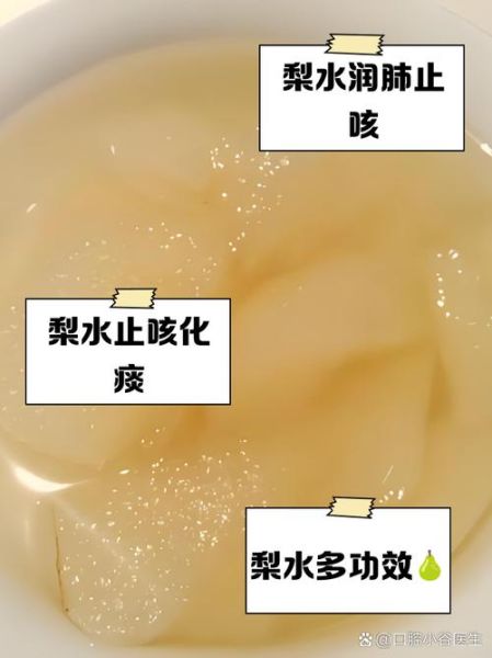 梨水治咳嗽的做法_梨水止咳多久见效-第2张图片-山城妙识