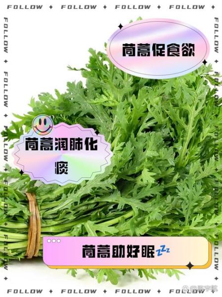 茼蒿的功效与作用_茼蒿的禁忌有哪些-第3张图片-山城妙识