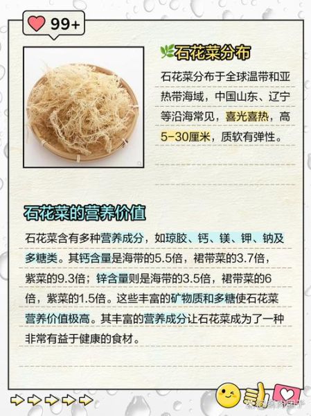 石花菜热量是多少_减肥能吃吗-第2张图片-山城妙识