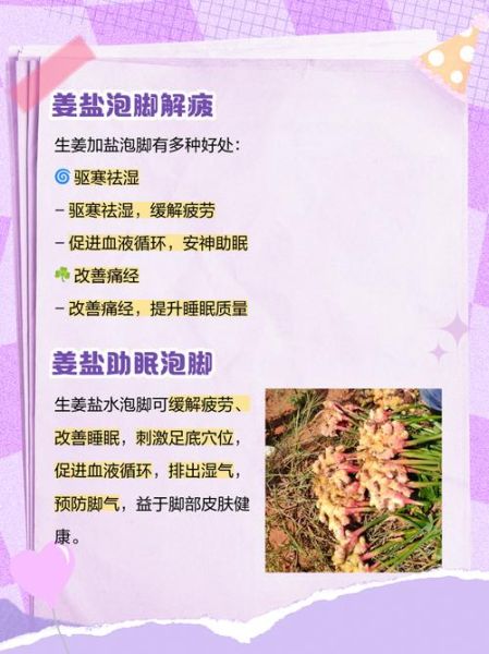 生姜泡脚能减肥吗_生姜泡脚减肥原理-第1张图片-山城妙识