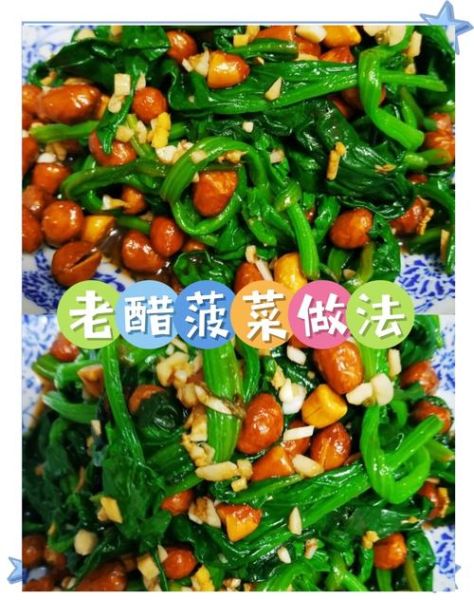 陈醋菠菜花生米怎么做_凉拌陈醋菠菜花生米做法-第1张图片-山城妙识