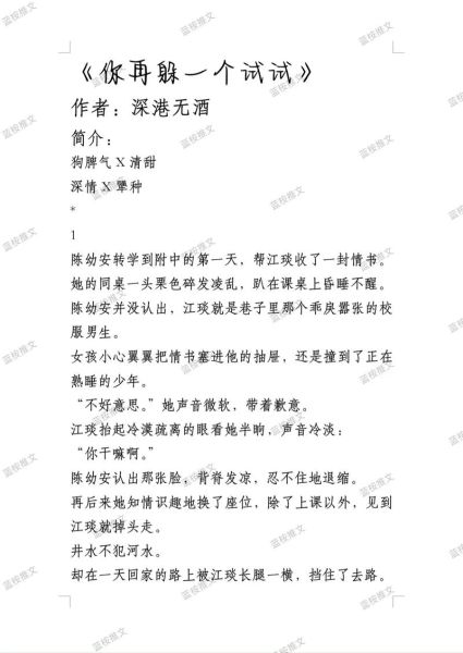 再敢躲一下试试小说讲了什么_再敢躲一下试试结局解析-第1张图片-山城妙识