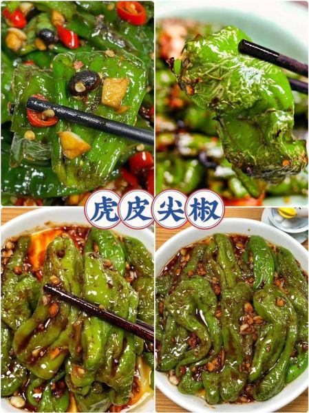 虎皮尖椒怎么做_虎皮尖椒为什么起皮-第3张图片-山城妙识