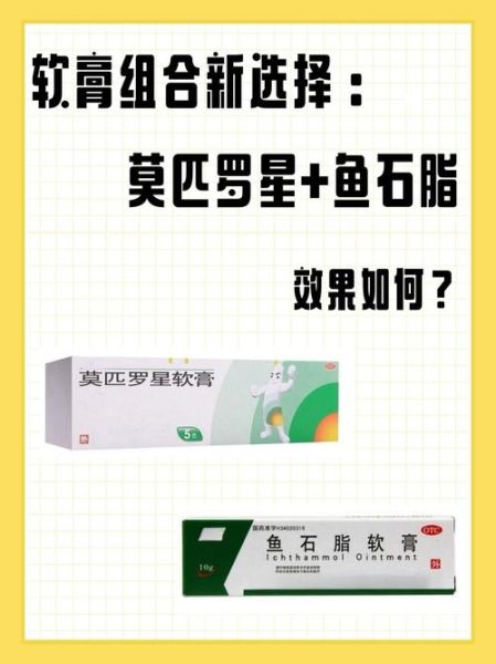 鱼石脂软膏的作用和功效_鱼石脂软膏能消炎吗-第1张图片-山城妙识